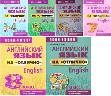 Английский язык на отлично 3 8 классы Предлагаемое пособие содержит правила и упражнения по