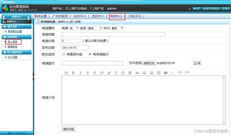 如何做一个基于java房产中介预约看房系统毕业设计毕设作品springboot框架个人如何创建房产中介系统 Csdn博客