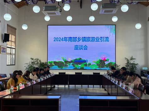 县文广旅体局组织在柳城城镇客厅召开“2024年南部乡镇旅游业引流座谈会”