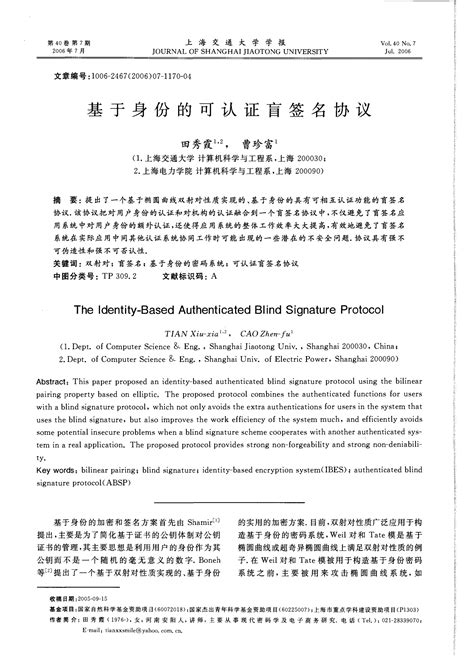 基于身份的可认证盲签名协议 Word文档在线阅读与下载 无忧文档