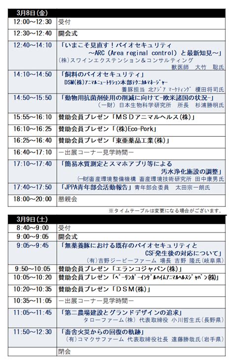 Jppa青年部セミナー3／8金・3／9土開催のお知らせ 一般社団法人日本養豚協会