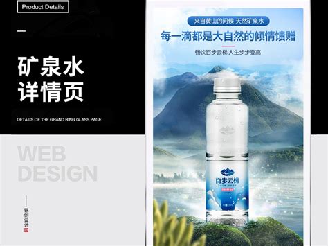 两款矿泉水详情页 任漠涵 站酷ZCOOL