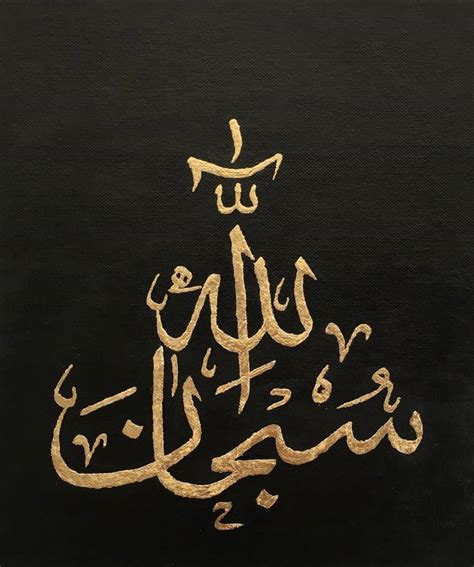 Subhanallah
