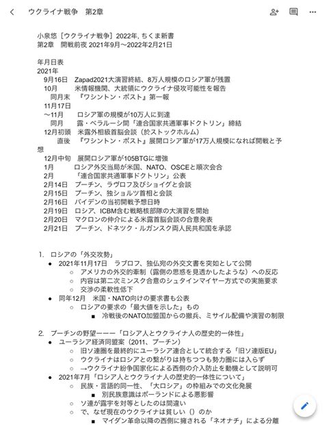 京都大学戦史研究会 On Twitter 本日は小泉悠『ウクライナ戦争』の第2章と第3章を輪読しました。 第2章は開戦までの経緯、第3章は