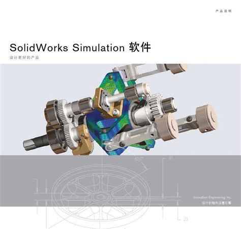 Solidworkssimulation软件功能简介word文档在线阅读与下载无忧文档