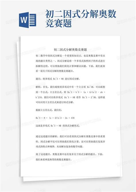 初二因式分解奥数竞赛题Word模板下载 编号qwygbkda 熊猫办公