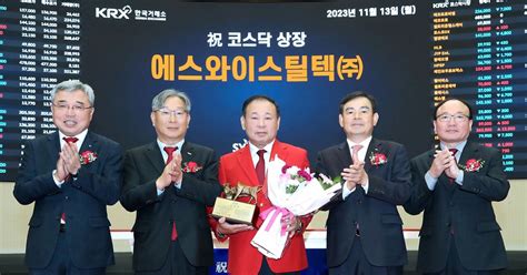 에스와이스틸텍 유상증자 소식에 애프터마켓서 23 급락