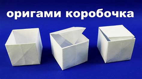 Как сделать коробочку из бумаги Оригами коробка Youtube