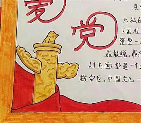 爱国爱党主题手抄报简单又漂亮11张 手抄报图片大全