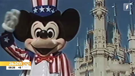 მიკი მაუსი 95 წლისაა 1tv