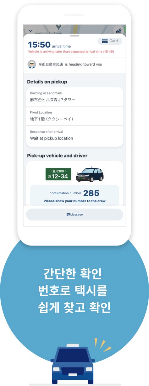 일본에서 가장 많이 사용되는 택시 앱 │ Taxi App Go │ Go Inc