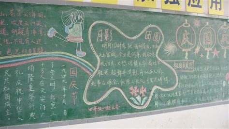 国庆节黑板报