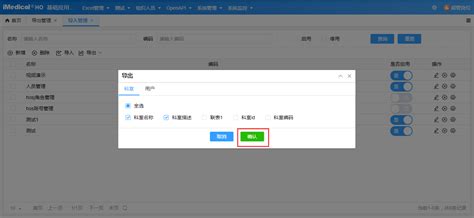 导入导出★ Hos基础开发平台