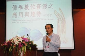 2005 佛學數位資源之趨勢與應用研討會