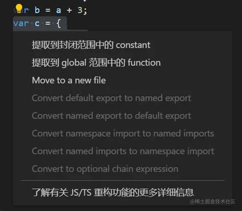 使用 vs code 进行前端重构日常开发中，我们经常会碰到需要重构的时候，vs code中的 “重构” 菜单给我们提供 掘金