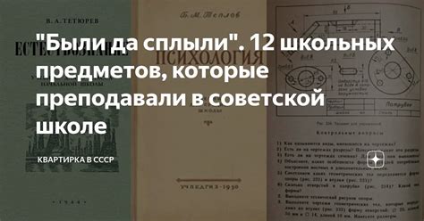 Были да сплыли 12 школьных предметов которые преподавали в