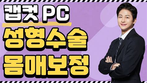 캡컷 Pc 강의 얼굴보정 주름살없애기 영상에 포토샵 몸매 비율 보정 날씬하게 만들기 Youtube