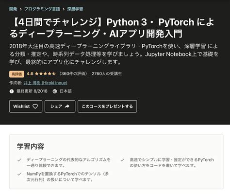 最新UdemyでおすすめのPythonコース東大生が厳選努力のガリレオ