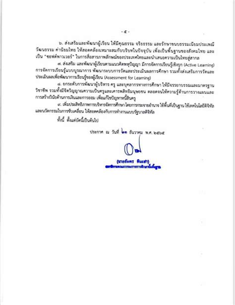 นโยบายและจุดเน้นของสำนักงานคณะกรรมการการศึกษาขั้นพื้นฐานประจำปีงบประมาณ พ ศ 2567