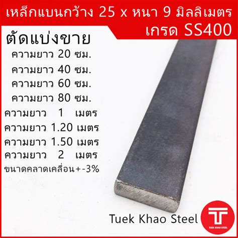 เหล็กแบน ขนาด กว้าง 25 X 9 มิลลิเมตร ตัดแบ่งขาย เหล็กแบน กว้าง 1 นิ้ว หนา 9 มิล แฟลทบาร์ 25