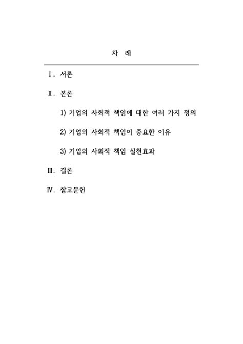 경영학개론기업의 사회적책임 사회과학
