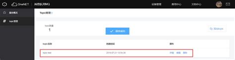 添加topic 开发者文档 onenet