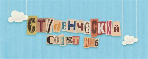 Студенческий совет МК6 Не забудьте включить уведомление и подписаться на нашу группу чтобы