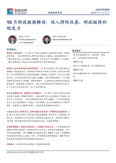 10月财政数据解读：收入持续改善，财政继续积极发力