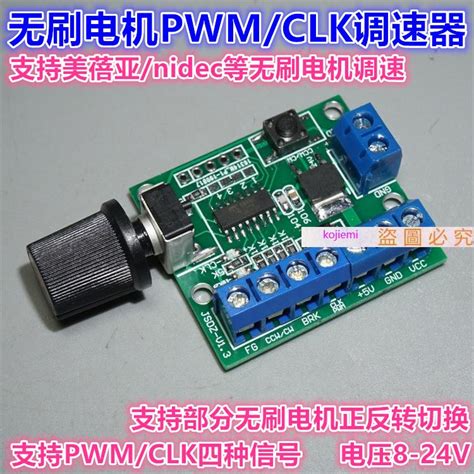 12 24v美蓓亞nidec等無刷電機調速器 Pwmclk信號無刷調速正反轉配件電機 蝦皮購物