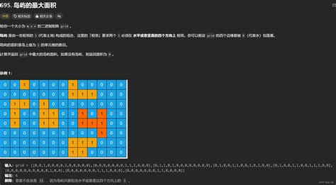 Leetcode 695岛屿最大面积 Csdn博客