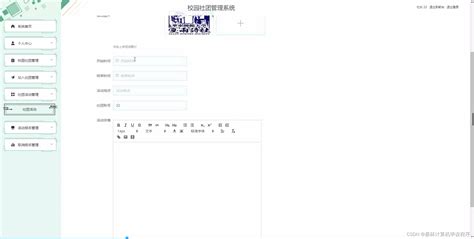 Python计算机毕设（附源码）校园社团管理系统（djangomysql57文档）学生社团信息管理系统设计python课程设计 Csdn博客