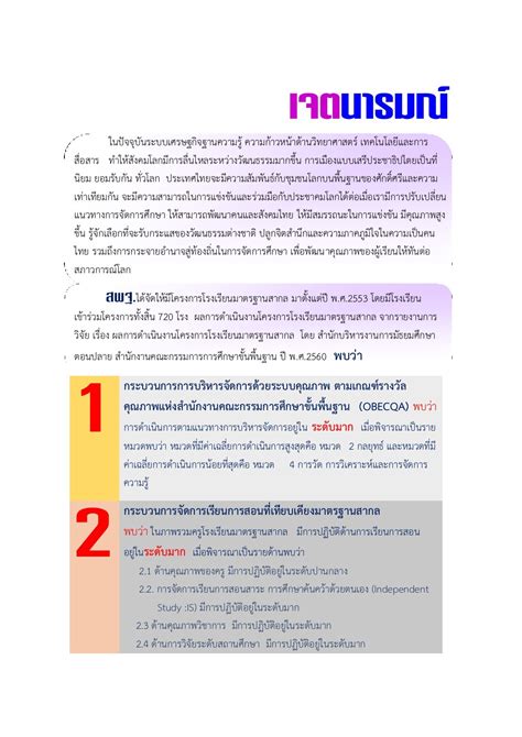 2 แนวทางการดำเนินโครงการโรงเรียนมาตรฐานสากล จิตวิไล คําภา หน้าหนังสือ 6 พลิก Pdf ออนไลน์