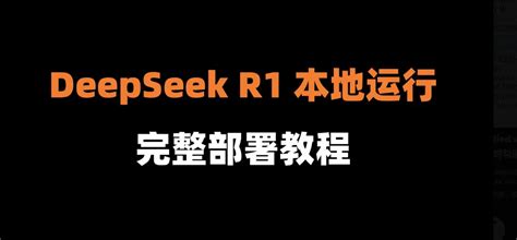 Deepseekcoder本地部署方法 抖音