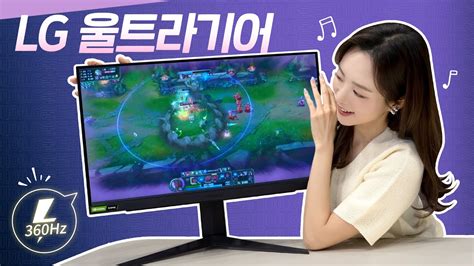 프로게이머가 쓰는 모니터가 따로 있다☺️lg 울트라기어 E스포츠 전용 게이밍모니터 25gr75fg 리뷰 Youtube