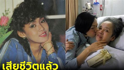 Photo Gallery “ลินดา ค้าธัญเจริญ” เสียชีวิตอย่างสงบ หลังป่วยมานานร่วม 15 ปี