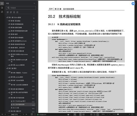 Python期货量化交易 PDF电子书 191MB 下载 码农书籍网