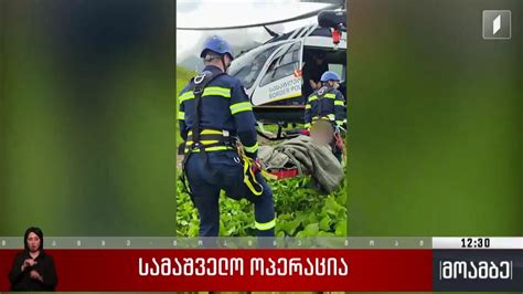 სამაშველო ოპერაცია Youtube