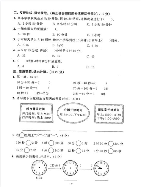 人教版25年新版三年级上册数学《数学单元 期末期中检测卷》！每单元各5套试卷（按需选择，有答案），电子版可打印 知乎