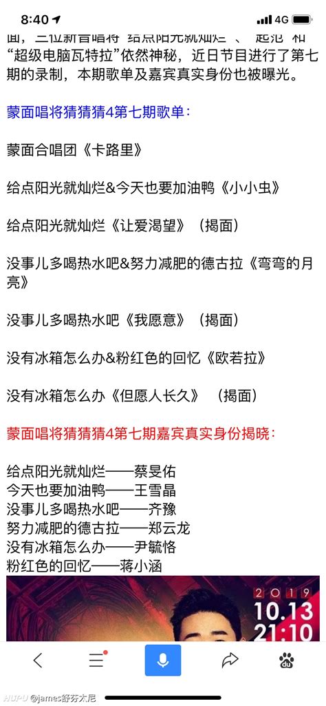今晚蒙面歌手猜猜猜的这个女歌手是谁啊？ 2019年11月25日 虎扑存档 看帖神器