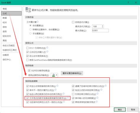为什么单元格左上角有绿色小三角？ Excel