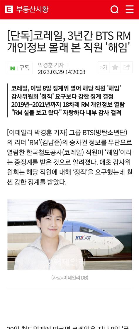 Rm 개인정보 몰래 본 코레일 직원 해임 유머 움짤 이슈 에펨코리아