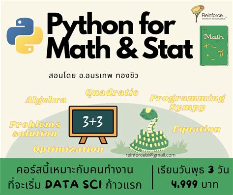 ️ 📊 คอร์สใหม่ล่าสุดปี 2023 มาแล้ว Python For Math And Stat เรียนพื้นฐาน