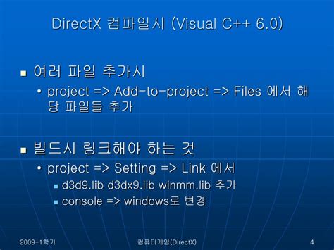 Ppt Directx9 를 이용한 3d Game 프로그래밍 입문 Powerpoint Presentation Id5589970