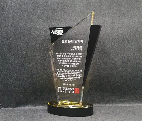 은퇴하시는 장로님께 드리는 장로은퇴감사패 제작 교회상패 제작 네이버 블로그 은퇴하시는 장로님께 드리는 장로은퇴감사패 제작 교회상패 제작 네이버 블로그