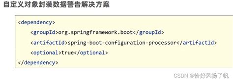 黑马程序员ssm Springboot学习笔记黑马springboot笔记恰好风扬了帆的博客 Csdn博客