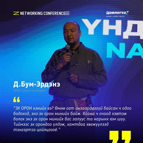 Z үеийнхэн алган дээрээ дэлхийг атгаж төрсөн Z Networking Conference 2022 дээр юу болов