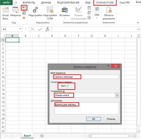 Как сделать кнопку для запуска своего макроса в Excel