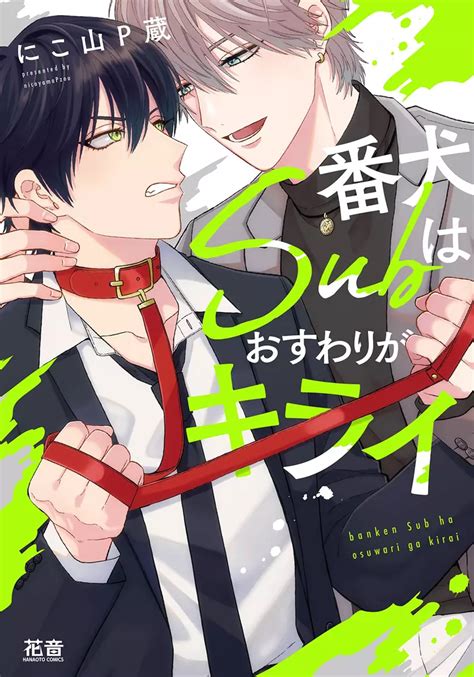 Banken Sub Wa Osuwari Ga Kirai Manga Anime Planet
