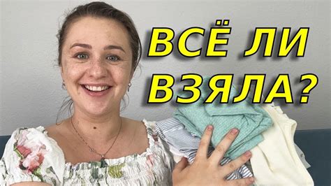 Собираю сумку в роддом в Германии Полна переживаний🫣 Youtube