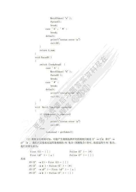 编译原理（第3版）王生原课后习题答案解析